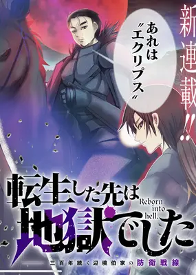 Tensei shita Saki wa Jigoku deshita: Sanbyakunen Tsuzuku Henkyouhaku-ke ...