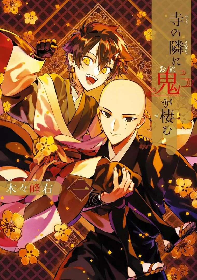 Tera no Tonari ni Oni ga Sumu Manga | Anime-Planet