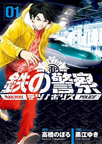 Tetsu no Keisatsu Manga | Anime-Planet