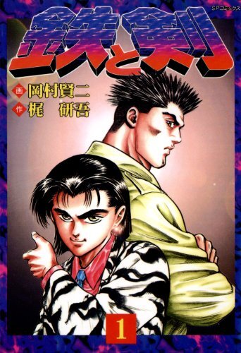 Tetsu to Ken Manga | Anime-Planet