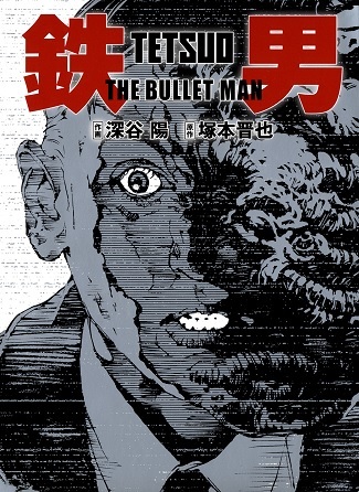 Tetsuo: The Bullet Man Manga | Anime-Planet