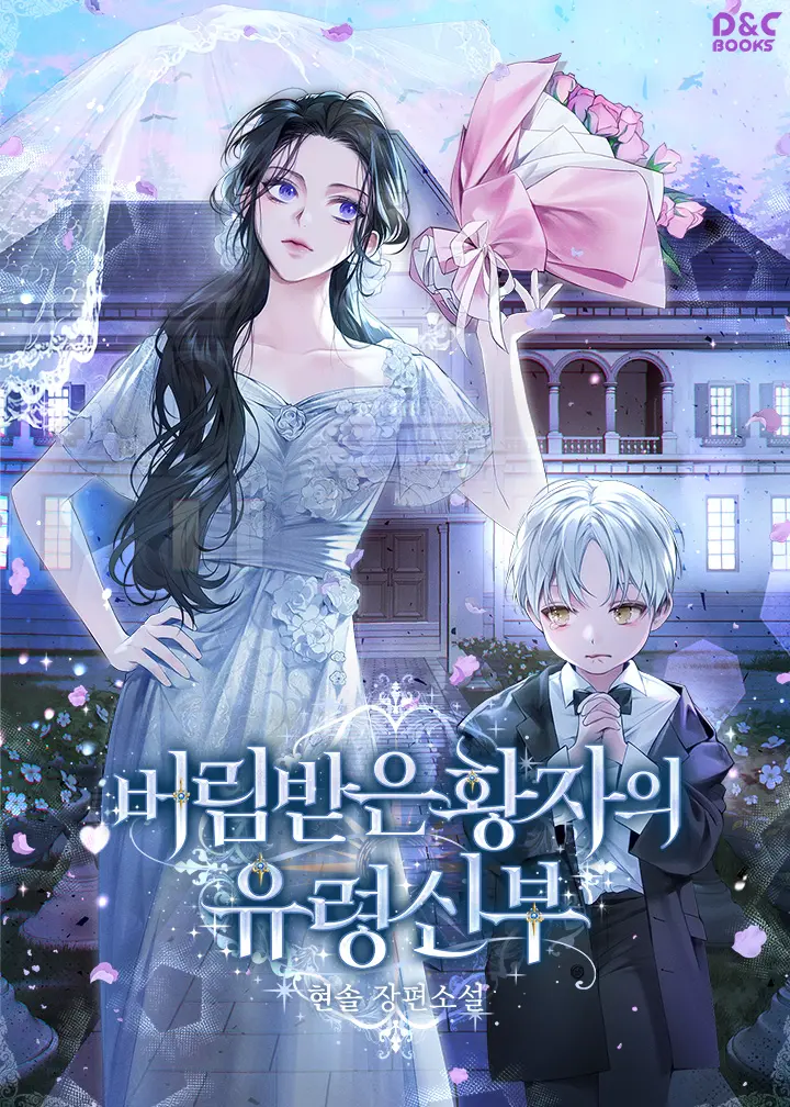 10 Manga Like The Abandoned Prince's Ghost Bride (Novel) | Anime-Planet