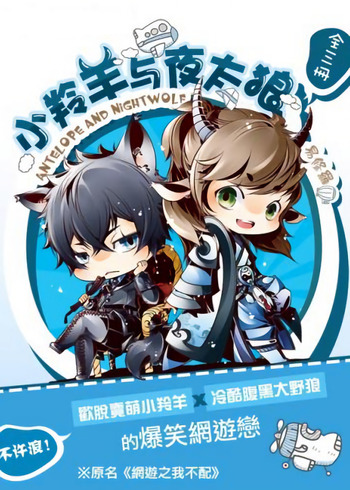 The Antelope and Night Wolf (Novel) Manga | Anime-Planet