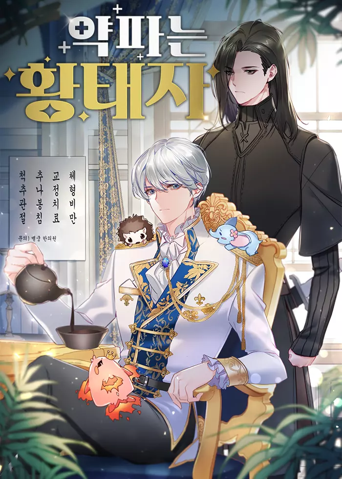 The Apothecary Prince (Novel) Manga | Anime-Planet