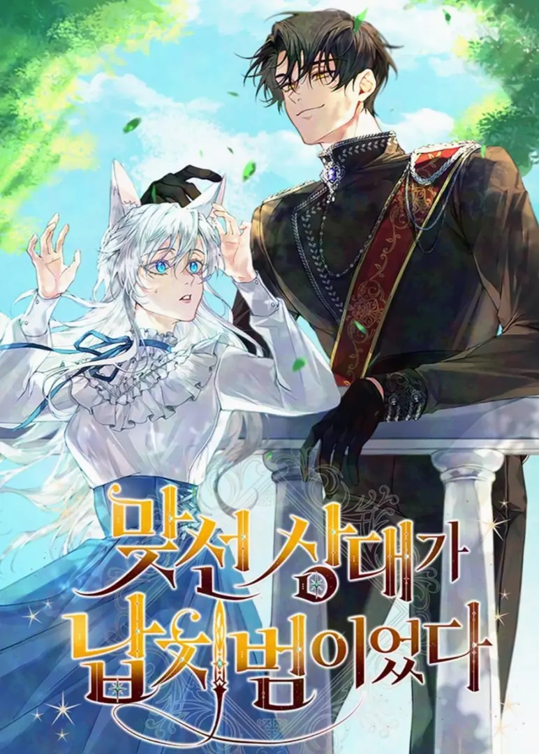 The Arranged Suitor Was the Kidnapper Manga | Anime-Planet