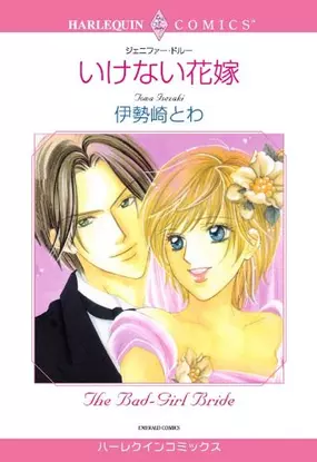 The Bad-Girl Bride Manga | Anime-Planet