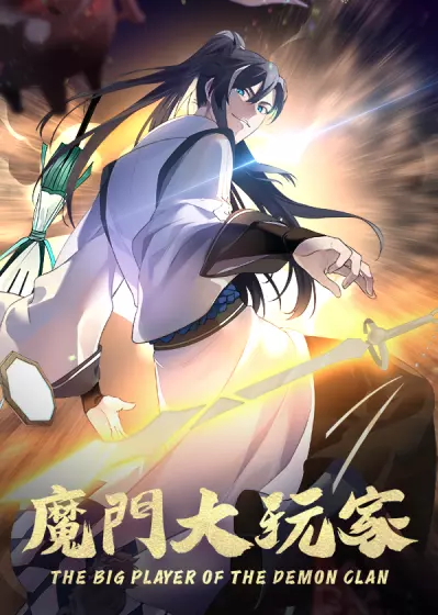 The Big Player of the Demon Clan Manga | Anime-Planet
