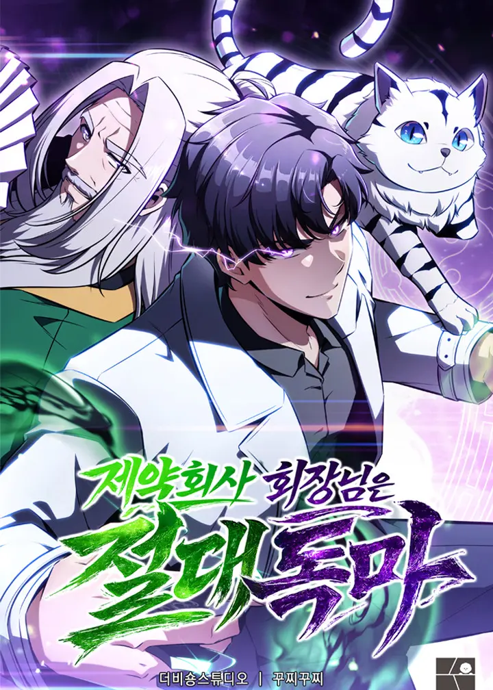 The Chairman of Pharmaceutical Company Is a Poison King Manga | Anime ...