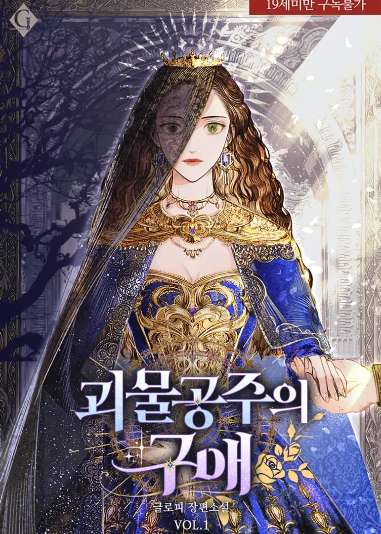 The Courtship of the Monster Princess (Novel) Manga | Anime-Planet