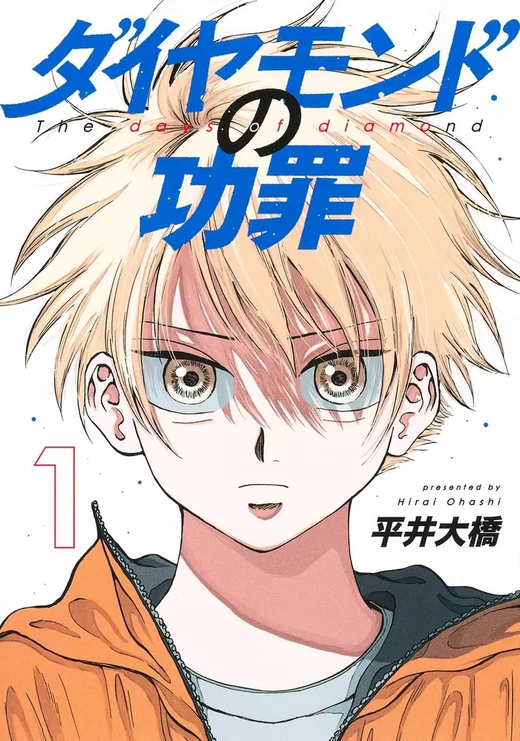 The Days of Diamond Manga | Anime-Planet