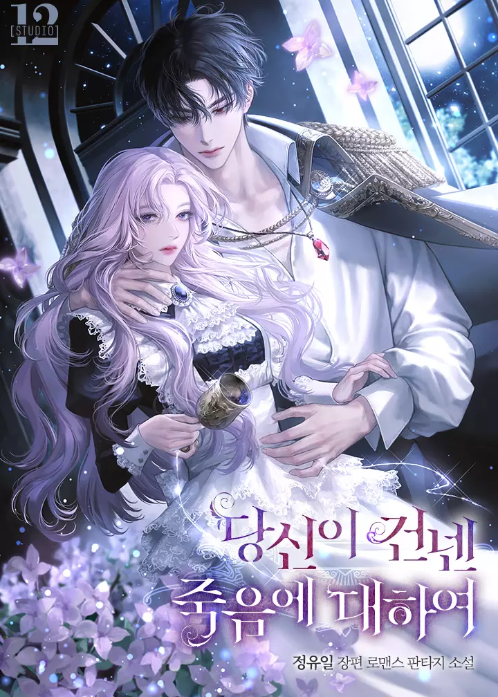 The Death You Delivered (Novel) Manga | Anime-Planet