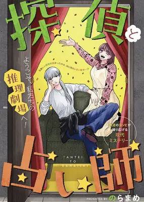 The Detective & The Fortune Teller Manga | Anime-Planet