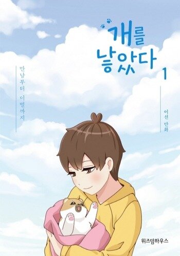 The Dog Diaries Manga | Anime-Planet