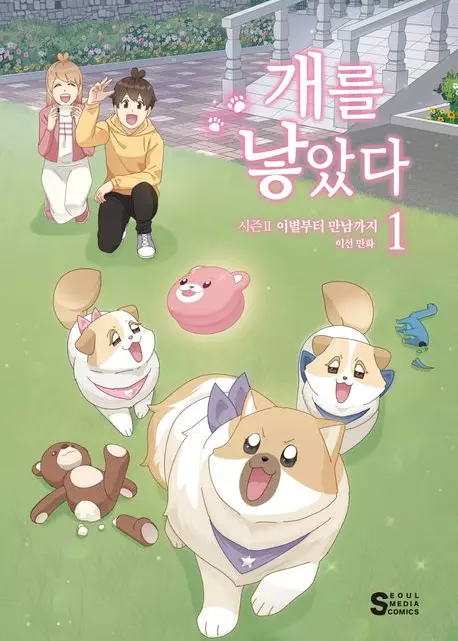 The Dog Diaries - Part 2 Manga | Anime-Planet