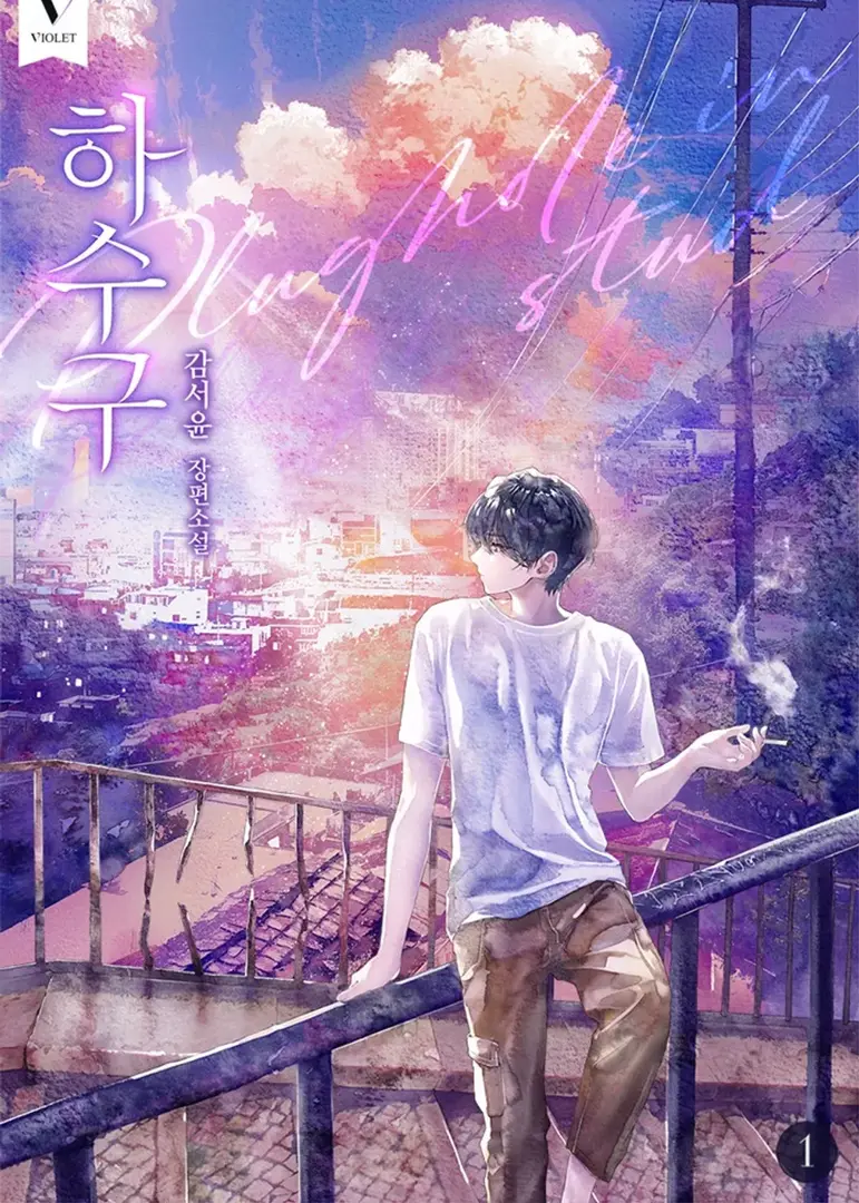 The Drain (Novel) Manga | Anime-Planet