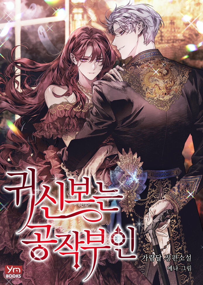The Duchess Who Sees Ghosts (Novel) Manga | Anime-Planet