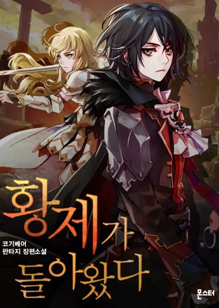 The Emperor Has Returned (Novel) Manga | Anime-Planet