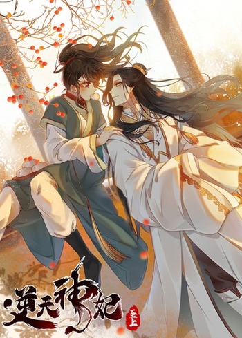 The Goddess Consort Reigns Supreme Manga | Anime-Planet
