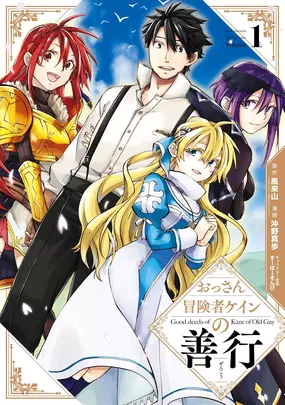 The Good Deeds of Old Adventurer Kane Manga | Anime-Planet