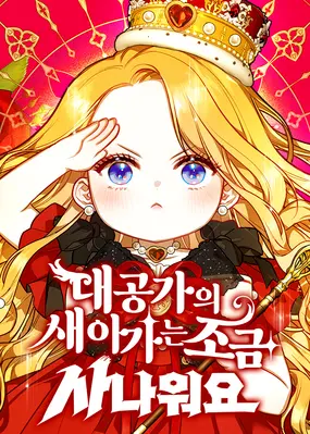 The Grand Duke's New Daughter-In-Law Is a Little Fierce Manga | Anime ...