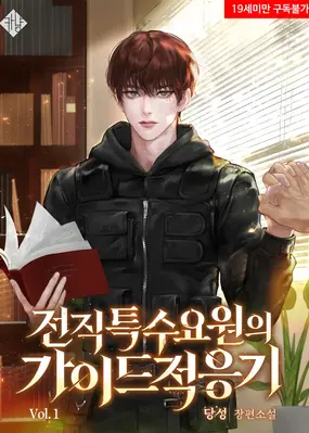 The Guide Life of a Retired Special Agent (Novel) Manga | Anime-Planet