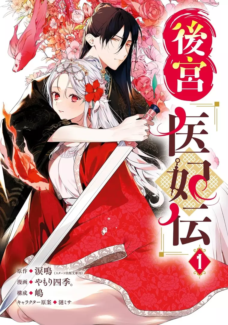 The Healer Consort Manga | Anime-Planet