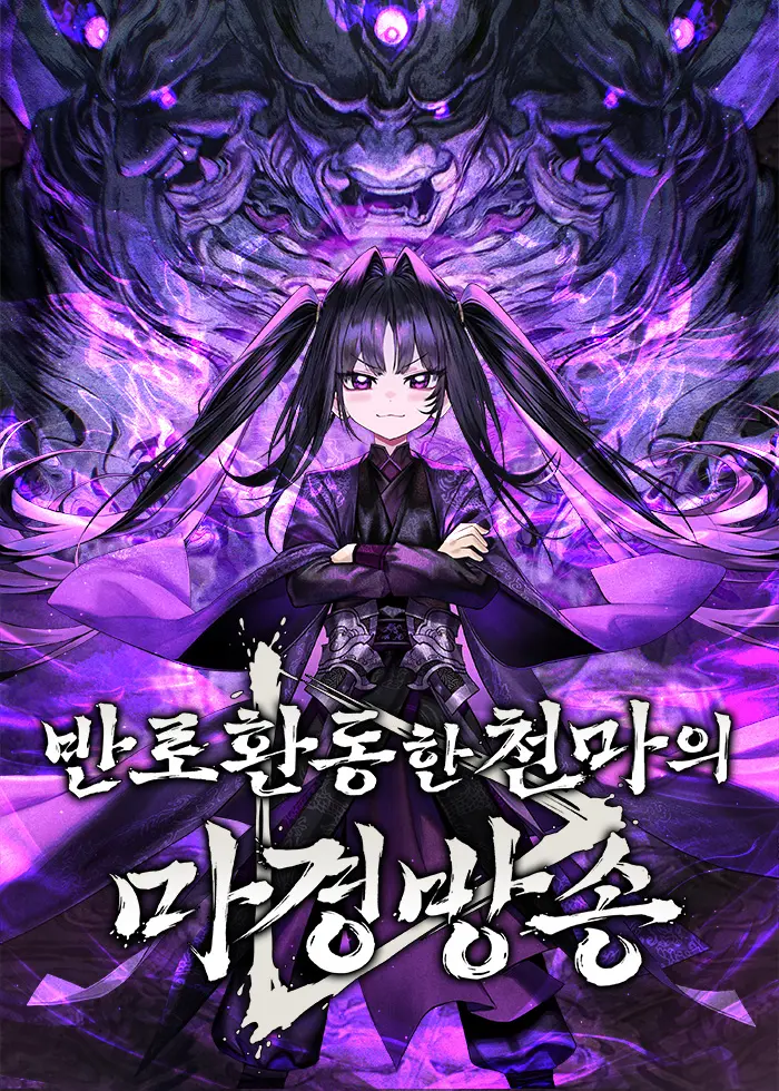 The Heavenly Demon's Broadcast From the Demon Realm (Novel) Manga ...