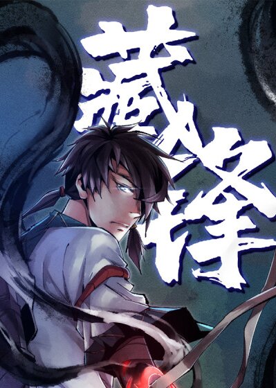 The Hidden Blade Manga | Anime-Planet