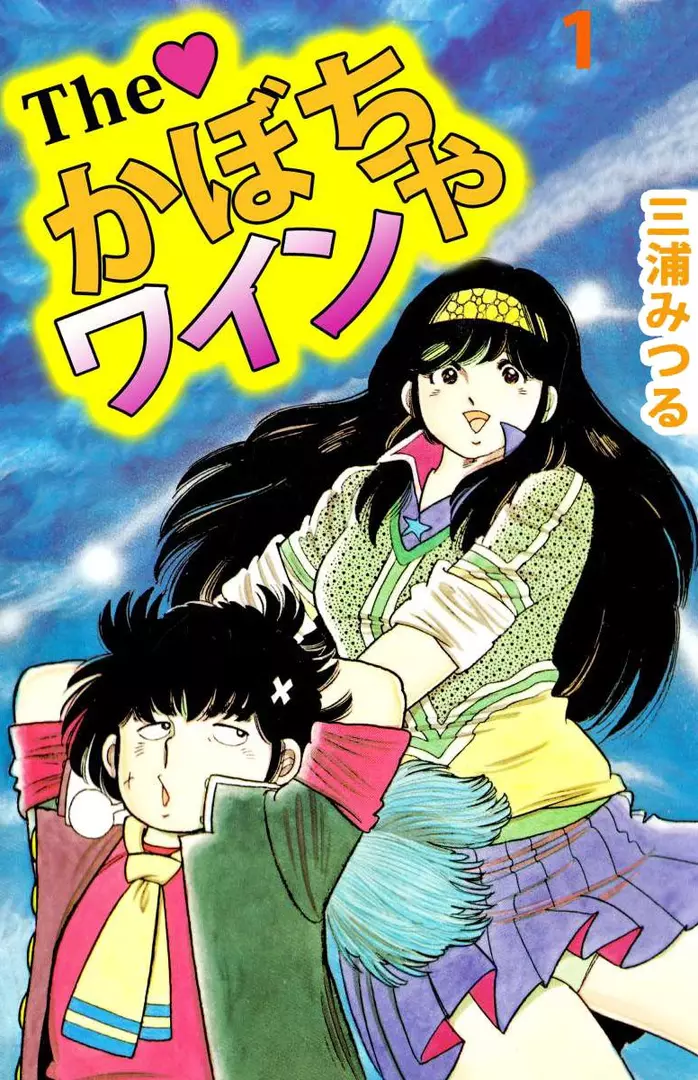The Kabocha Wine Manga | Anime-Planet