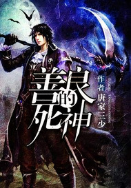 The Kind Death God (Novel) Manga | Anime-Planet