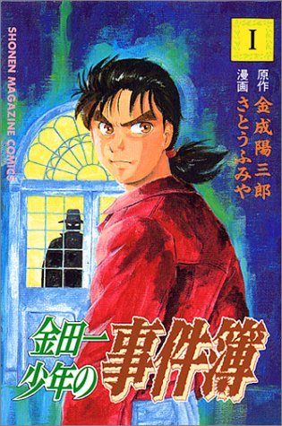 Characters appearing in The Kindaichi Case Files Manga | Anime-Planet