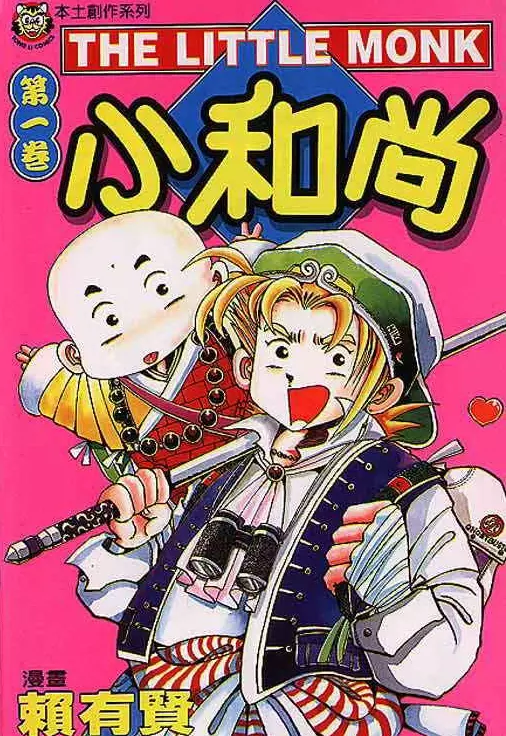 The Little Monk Manga | Anime-Planet