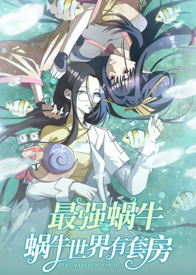 The Marvelous Snail Manga | Anime-Planet
