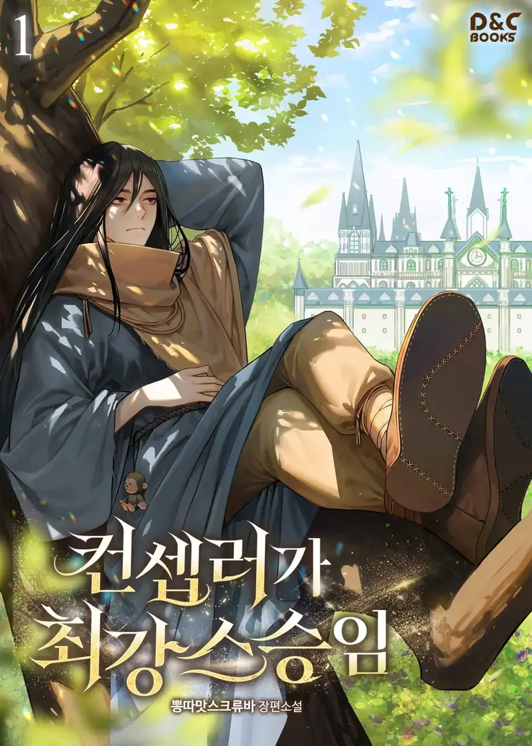The Mighty Teacher is a Roleplayer (Novel) Manga | Anime-Planet