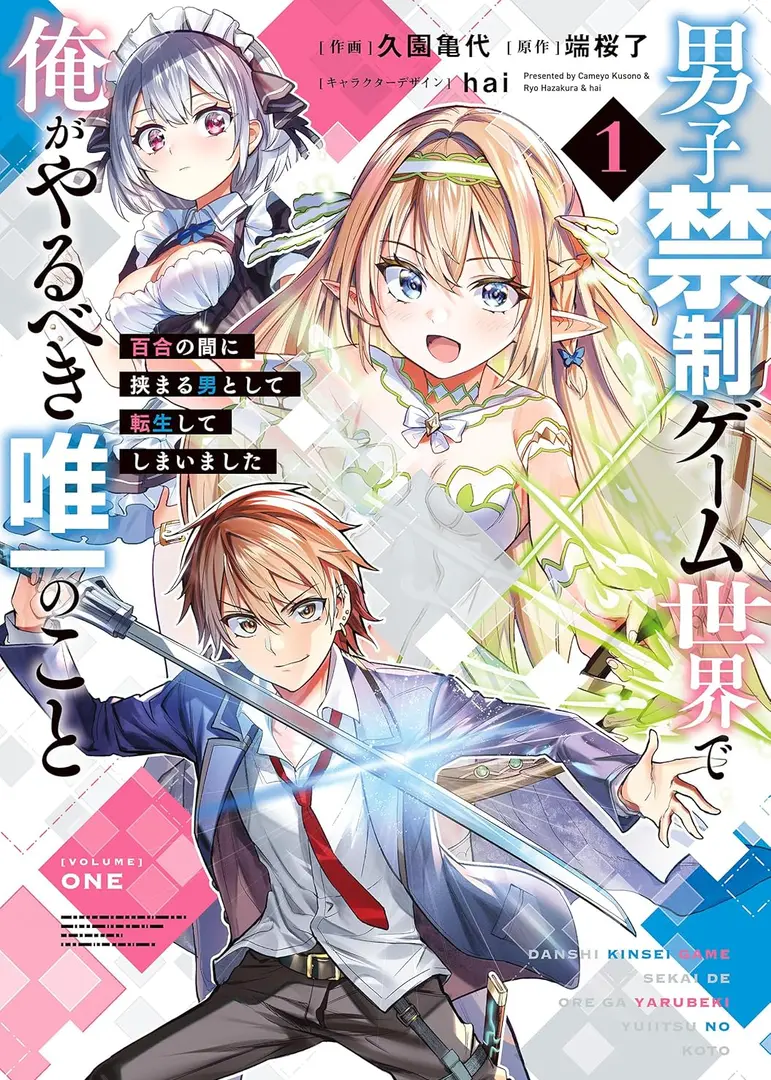 10 Manga Like The Only Thing I'd Do in a No-Boys-Allowed Gaming World ...
