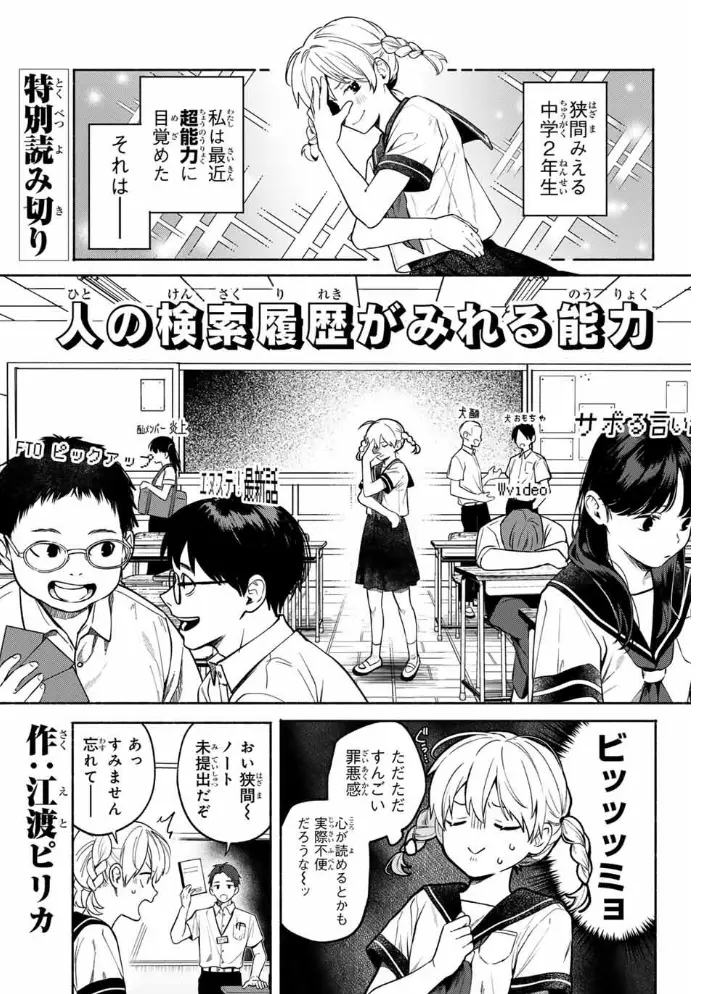 The Power to See People's Search Histories Manga | Anime-Planet