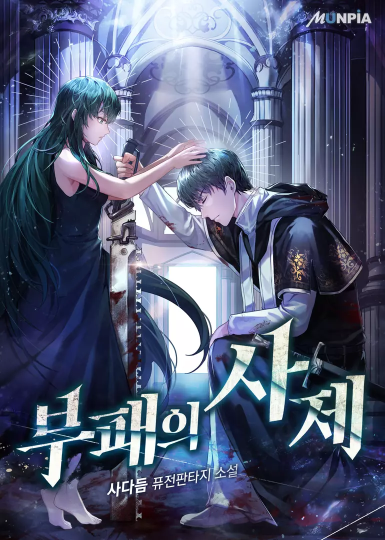 The Priest of Corruption (Novel) Manga | Anime-Planet