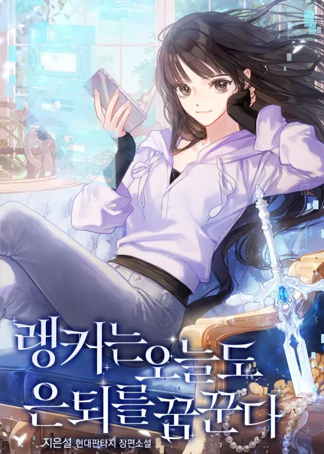 Characters appearing in The Ranker Dreams of Retirement (Novel) Manga ...