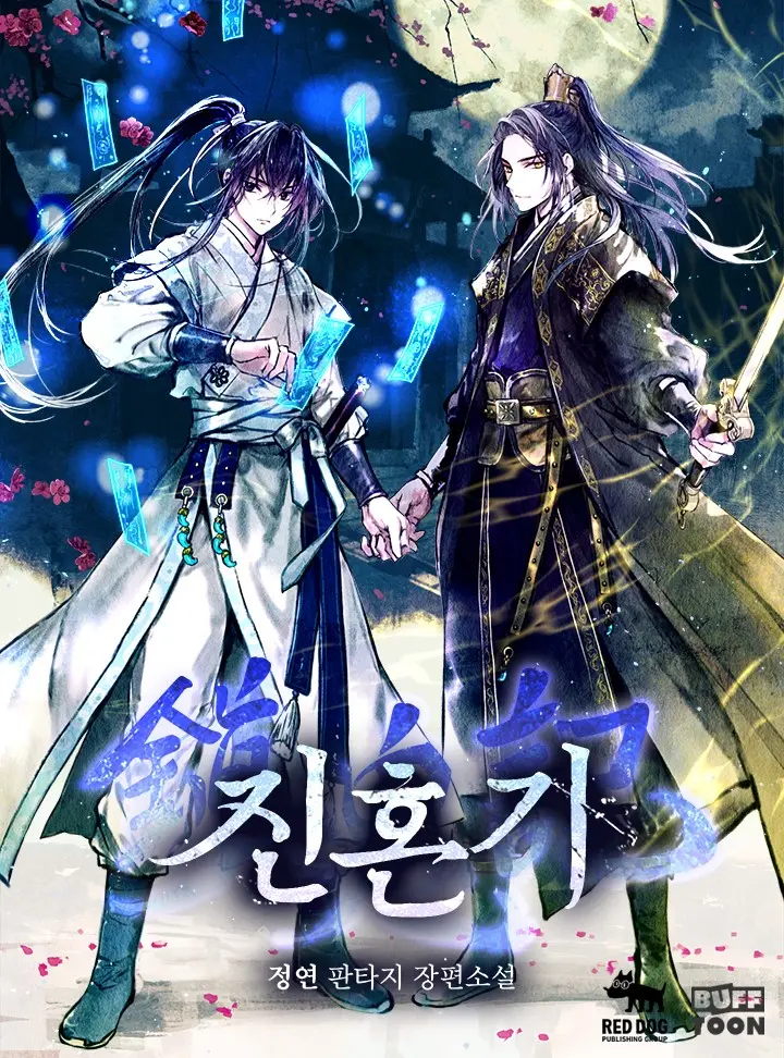 The Requiem for Wandering Souls (Novel) Manga | Anime-Planet