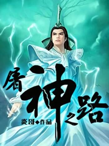 The Road to Slaying God (Novel) Manga | Anime-Planet