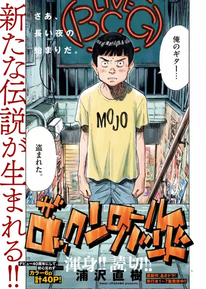The Rock 'n Roll Band Manga | Anime-Planet