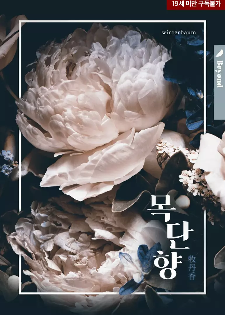 The Scent of Peonies (Novel) Manga | Anime-Planet
