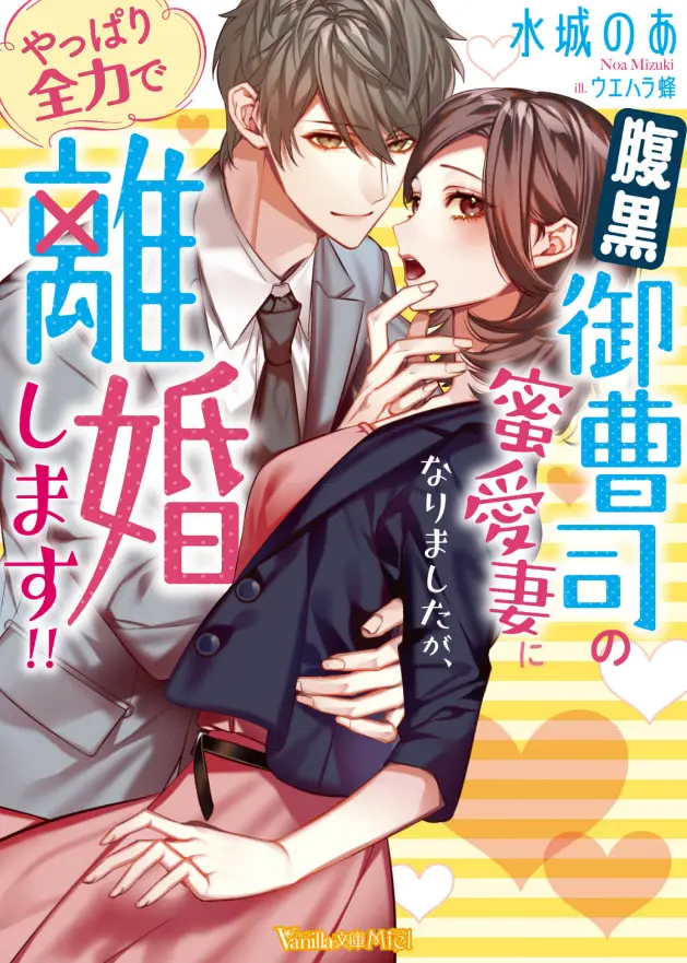 The Scheming Heir Refuses to Divorce Me! (Light Novel) Manga | Anime-Planet