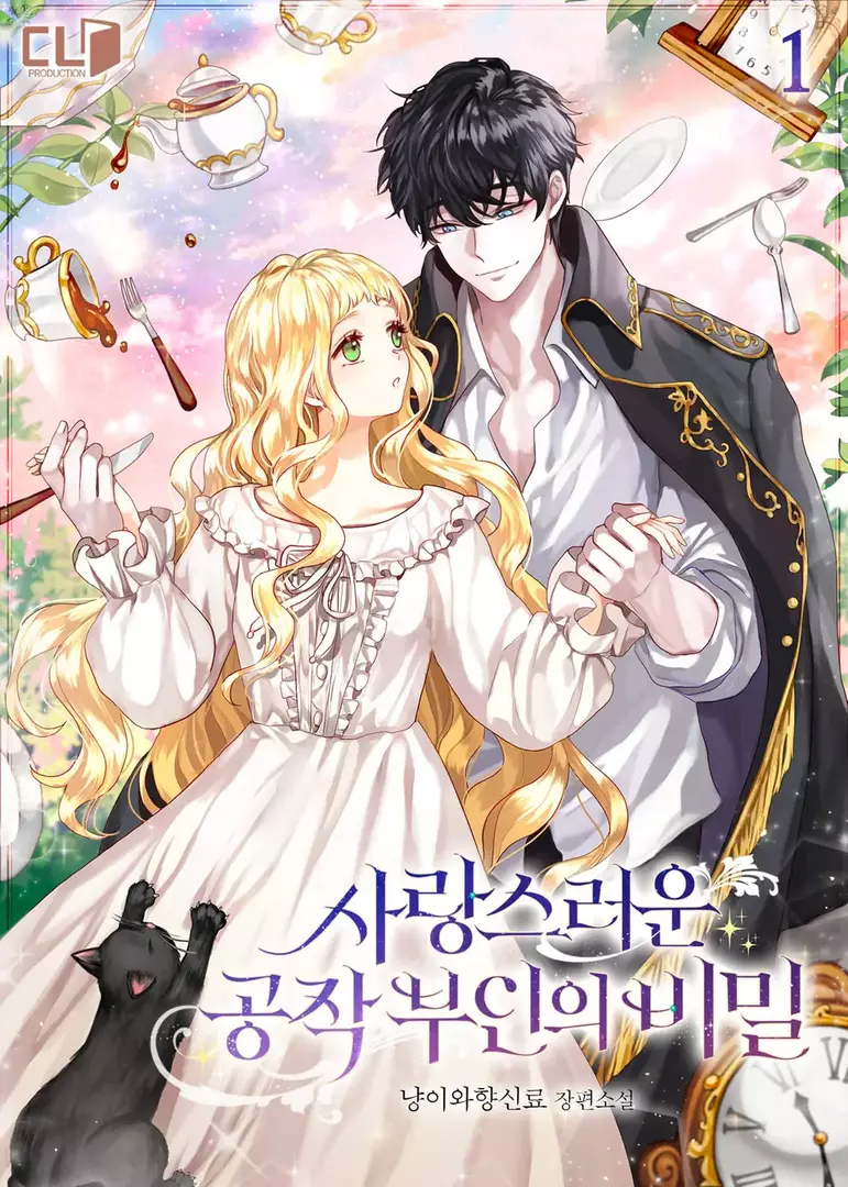 The Secrets of the Lovely Duchess (Novel) Manga | Anime-Planet