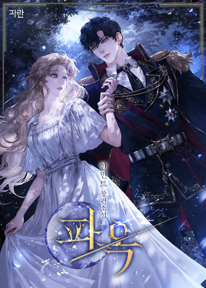 The Shattered Gem (Novel) Manga | Anime-Planet