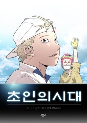 The Superhuman Era Manga | Anime-Planet