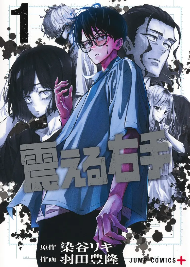 The Trembling Right Hand Manga | Anime-Planet