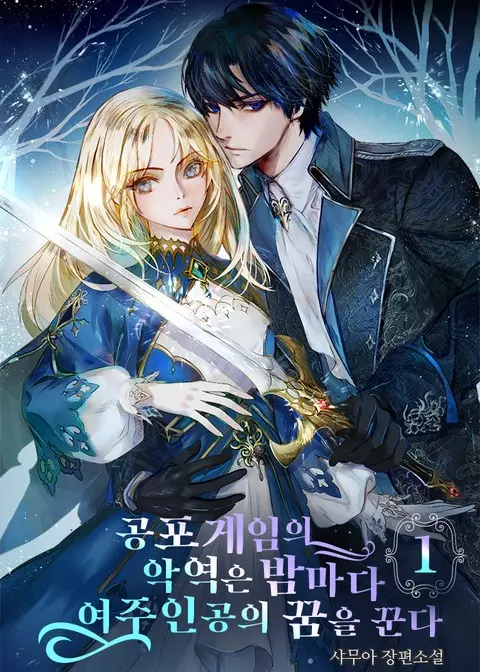 The Villain in the Horror Game Dreams of the Heroine Every Night (Novel ...