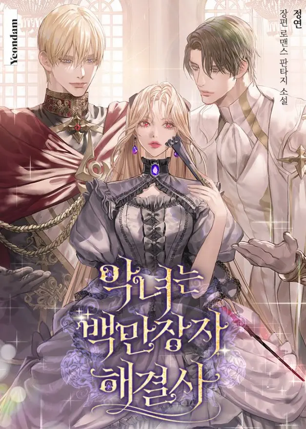 Staff appearing in The Villainess Is a Millionaire Fixer (Novel) Manga ...