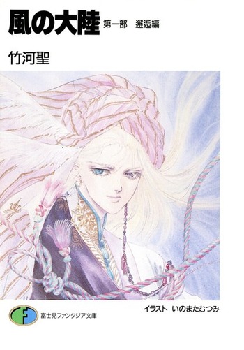 The Weathering Continent (Light Novel) Manga | Anime-Planet